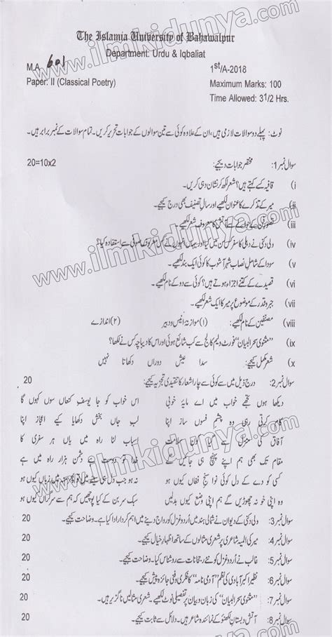 Past Paper Ma Msc Combine Urdu Paper 2 Subjective 2018