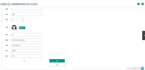 麻园社区公益捐赠系统 jsp java springmvc mysql mybatis csdn博客