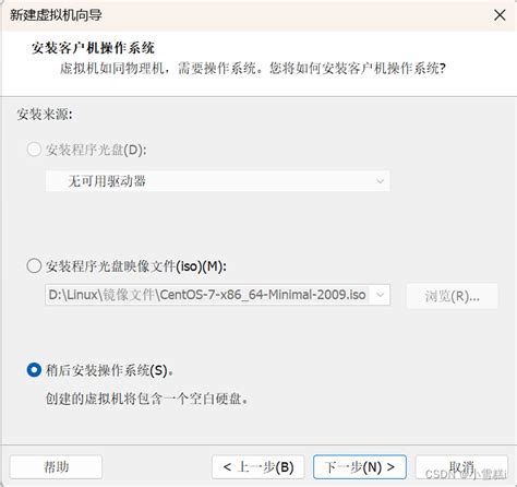 解锁linux第一步——安装第一台虚拟机！finalshell 更改内存和cpu Csdn博客