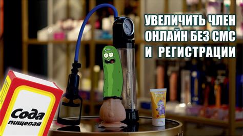 Увеличить член онлайн без СМС и регистрации - YouTube