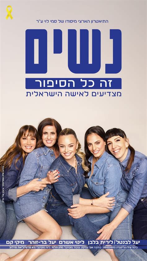 נשים זה כל הסיפור 📖 יעל לירית מועצה אזורית ברנר Facebook