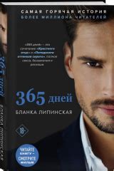 «365 дней»: все книги - ReadRate