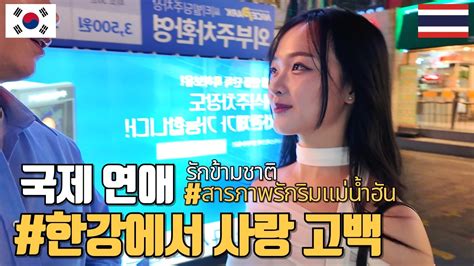귀여운 태국 여자친구가 한국에 찾아 왔어요~한국에 첫 데이트 국제커플 Ep6 Youtube