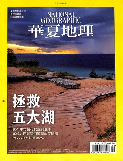 中国国家地理 中国国家地理杂志社 首页