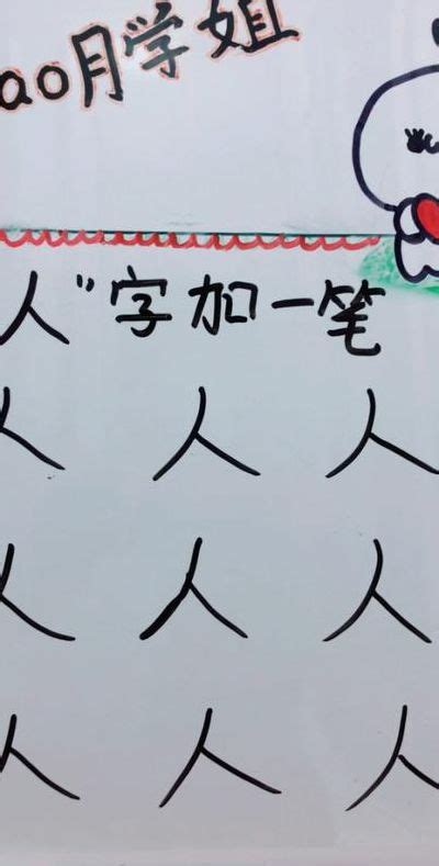 人加一笔变成什么字（人加一笔变成什么字儿） 十日日知识