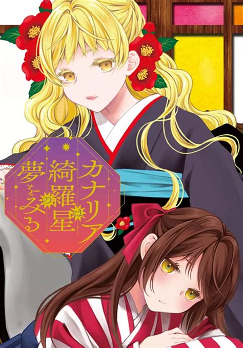 Characters Appearing In Kanaria Wa Kiraboshi No Yume Wo Miru Manga Anime Planet