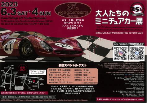 スパイス カー レント アンド セル On Twitter 恒例の 大人たちのミニチュアカー展 6月3日・4日 開催されます ミニチュア