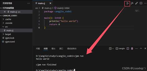 仓颉语言开发环境搭建 —— vscode篇 vscode 仓颉 csdn博客