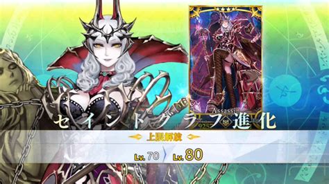 Fgo Carmilla Final Ascension Youtube