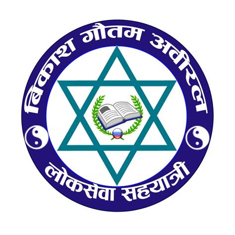 Bikash Gautam Abiral