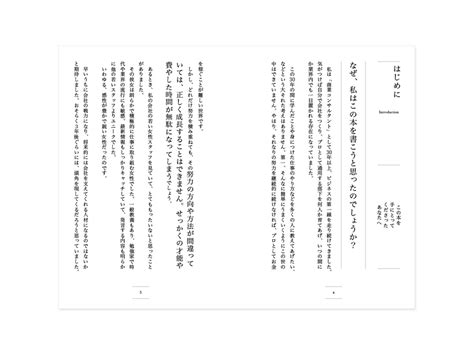 The Method For Using Sensibility Okamoto Issen Graphic Design Coltd