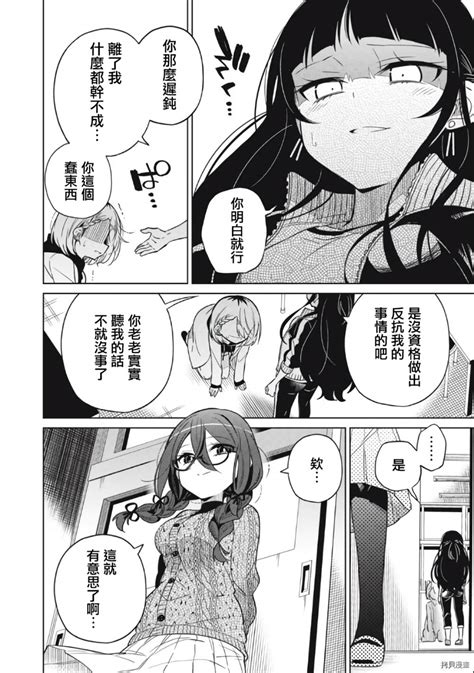 第10話 我將要支配你們的一切 包子漫畫