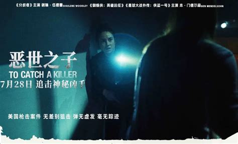 天坛奖”入围影片《恶世之子》（又名《追凶》）定档7月28日 奥斯卡得主首次指导好莱坞商业片