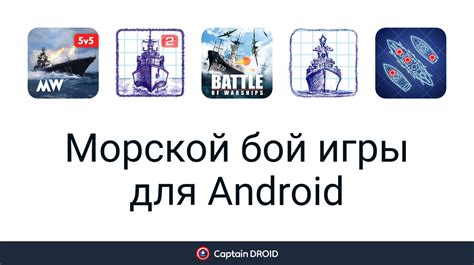 Скачать Морской бой игры бесплатно на Android лучшие Apk игры