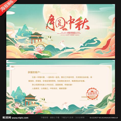 中秋贺卡设计图 节日庆祝 文化艺术 设计图库 昵图网
