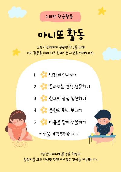 [자료 공유] 중학교 고등학교 학급특색활동으로 하면 재밌는 마니또 활동 네이버 블로그