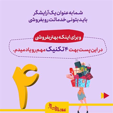 ‎مشاور صنعت زیبایی مصطفی یگانه‎ ‎ یه آرایشگر حرفه‌ای باید بدونه چجوری خدمات زیبایی رو