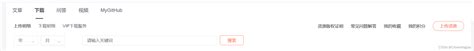【在csdn中上传自己的文件】csdn怎么上传文件 Csdn博客