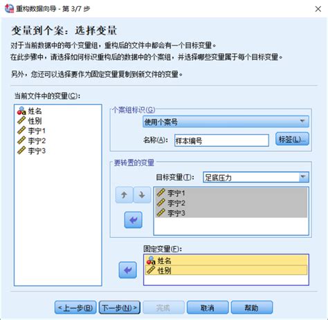 数据的重构1：将选定的 1个变量组”重组为个案（宽型变长型） Spss 知乎