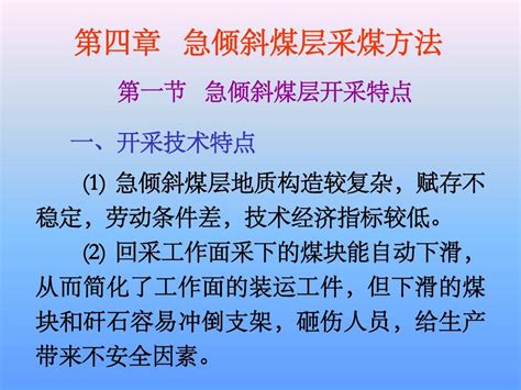 突出矿井的合理采掘部署第四章word文档在线阅读与下载无忧文档