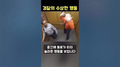 몰래 카메라에 포착된 경찰의 충격적인 행동 Youtube