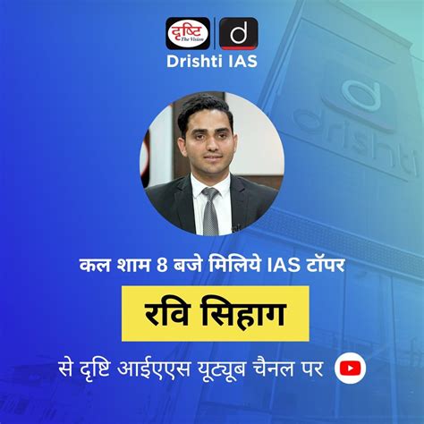 Siddhartha Kumar Kushwaha On Linkedin Iastopper Ravisihag Drishtiias Iastopperravi