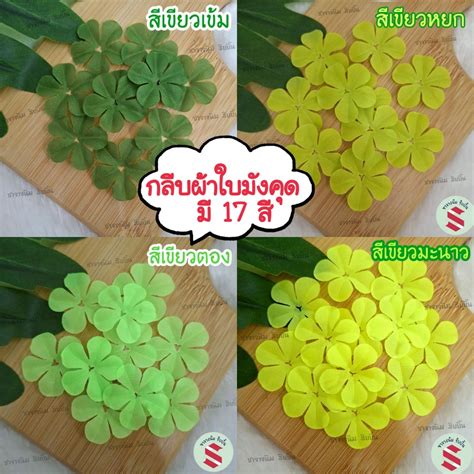 กลีบผ้าใบมังคุด 300ชิ้น มี17สี ใช้ประดับเหรียญโปรยทานหรือตกแต่งพวงมาลัยผ้าและพลาสติก Shopee