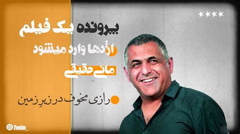 ۳ راز مخوفی که احتمالا نمی دانید پرونده یک فیلم اژدها وارد میشود مانی حقیقی Youtube