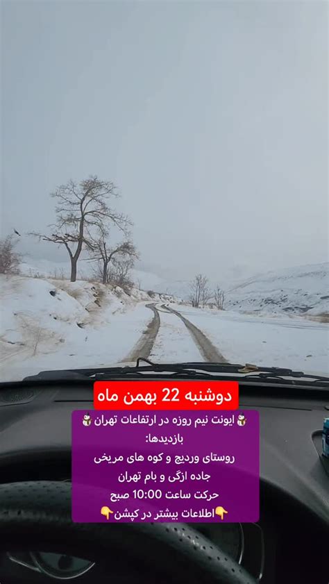 ‎تهرانگردیطبیعتگردی،کوهنوردی،دورهمی‎ ‎🎭 دو ساعت خنده و شادی با بازی تاج و تخت نمایش تئاتر