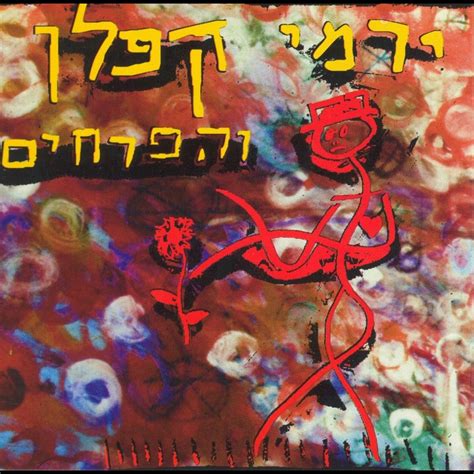 ‎ירמי קפלן והפרחים Album By Yermi Kaplan Apple Music