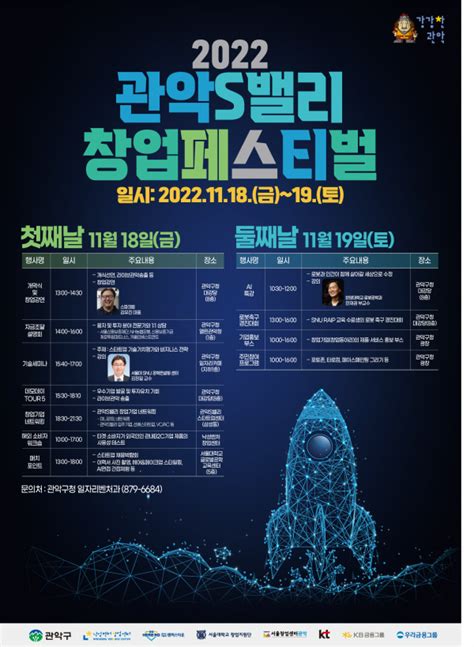타기관 공지 서울대학교 관악 S밸리 창업 페스티벌 안내 공지사항 서울대학교 시흥캠퍼스 창업보육센터