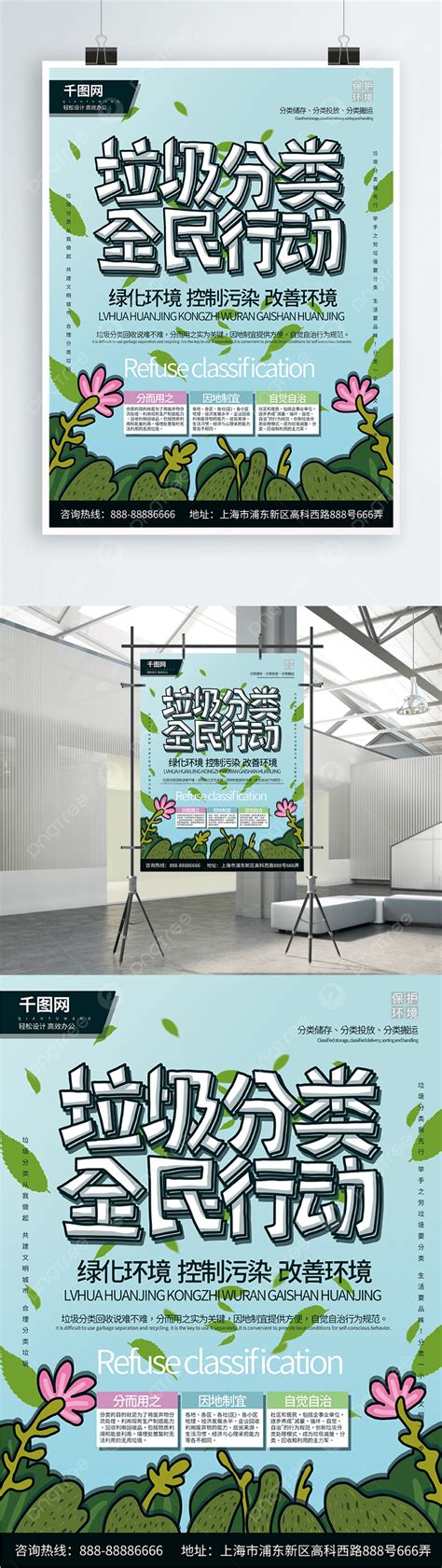 Garbage Classification Kitchen Waste Hands On Psd Template Download On