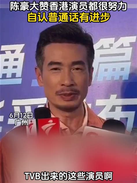 陈豪大赞香港演员都很努力 荔视频