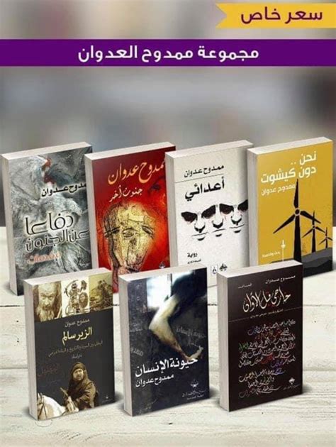 مكتبة عبق الاعمال الكاملة ممدوح عدوان 7 كتب 35الف Facebook