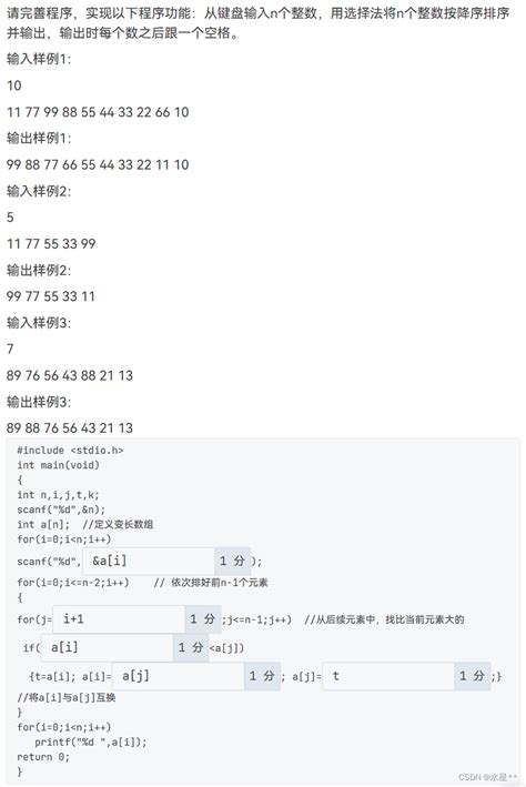 Pta 数组排序专题7 2 选择排序分数 12全屏浏览作者 魏峻单位 陕西理工大学选择排序从头至尾扫 Csdn博客