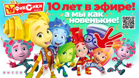 Фиксики отметили первый юбилей — Ассоциация анимационного кино России