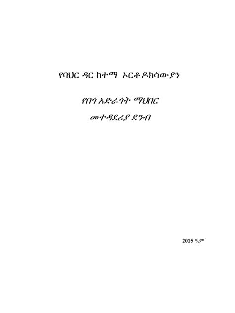 Charity Model By Law Pdf