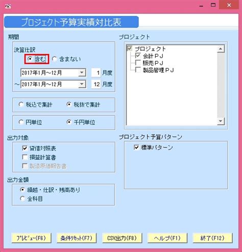 プロジェクト予算実績対比表 Help
