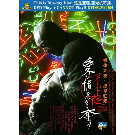 Bluray JAPANESE MOVIE: Nude Night: Predator Love (2010) Director: Takashi Ishii: Naoto Takeakami ...
