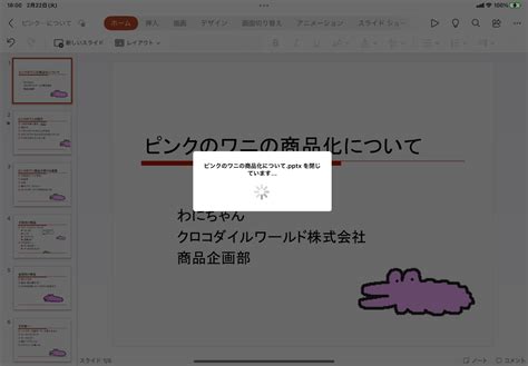Powerpoint For Ipad:ファイルを閉じるには Powerpoint For Ipad:ファイルを閉じるには