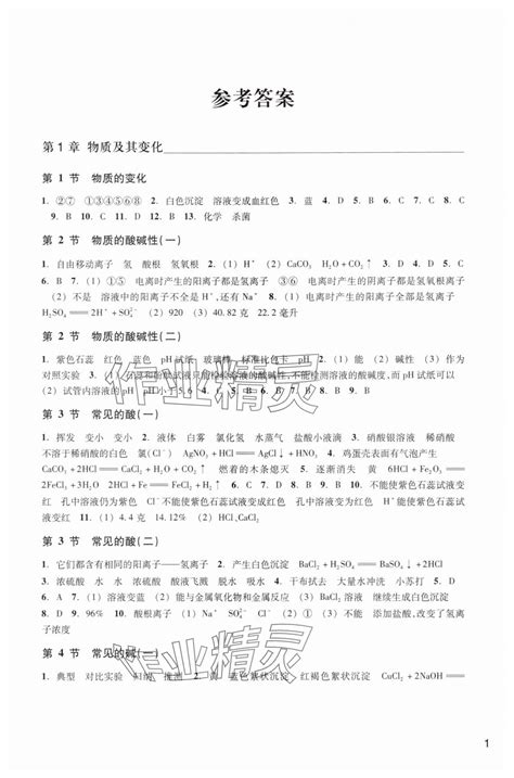 作业本浙江教育出版社九年级科学浙教版所有年代上下册答案大全——青夏教育精英家教网——
