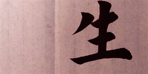 生”字毛笔欧体楷书怎么写， 生”字欧楷书的写法，欧体楷书 生”字， 生”字楷书怎么写视频 生”字欧体怎么写， 吾乃青末