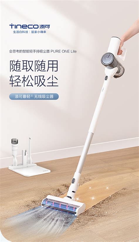 【添可vs15010ecn】添可tineco智能无线吸尘器pure One Lite家用手持母婴宠物家庭适用【行情 报价 价格 评测】 京东