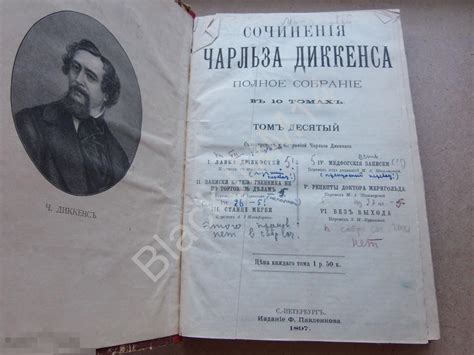1897 г Диккенс Ч Собрание сочинений Том 10 Портрет Лавка древностей