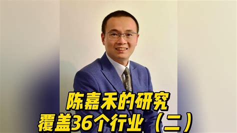 陈嘉禾的研究 覆盖36个行业（二） 听书 有声读物 有声书 好书推荐 Youtube