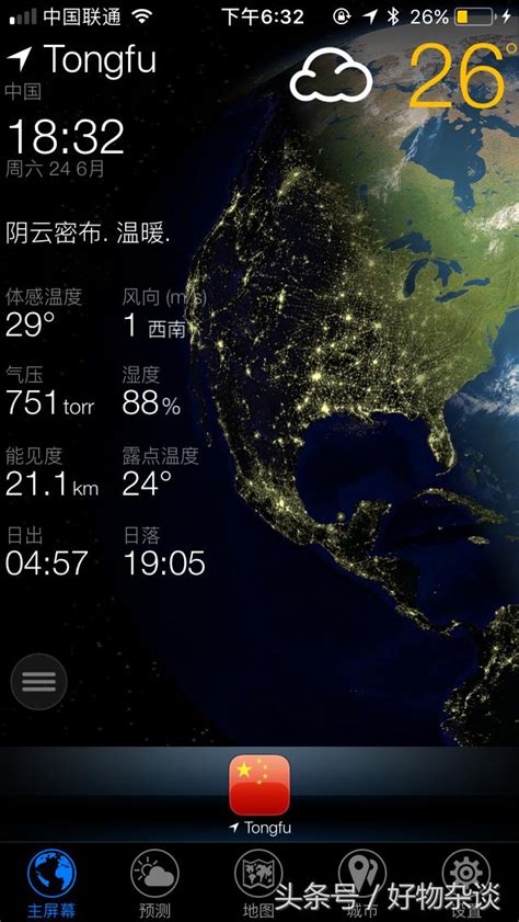 Ios應用體驗：earth 3d 一款直觀看地球的app 每日頭條