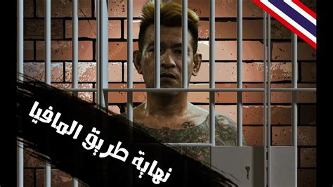 عملت مقابلة مع أخطر مافيا في تايلاند 😱 Youtube