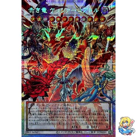 Crimson Dragon Quetzacoatl Overframe Prismatic Secret Rare Locr Jp007 L