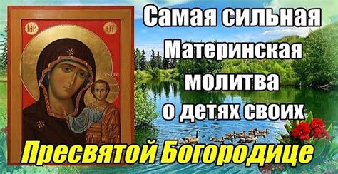 МОЛИТВЫ О ДЕТЯХ 🙏 Молитвы о детях сильные о здравии зачатии