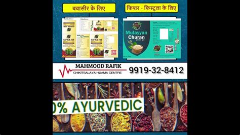 Bawaseer Ka Ilaz Bawaseerkailaj Mrchc Youtube